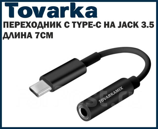 Переходник USB Type-C на AUX mini jack 3.5 mm, адаптер, для наушников ...