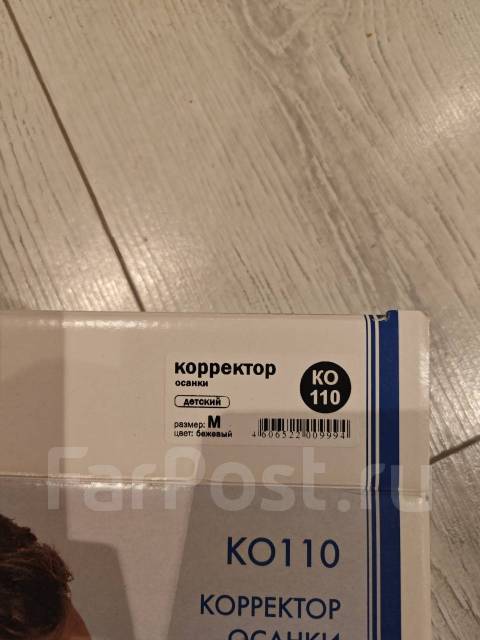 Корректор осанки КО 110 детский, б/у, в наличии. Цена: 2 000₽ во ...