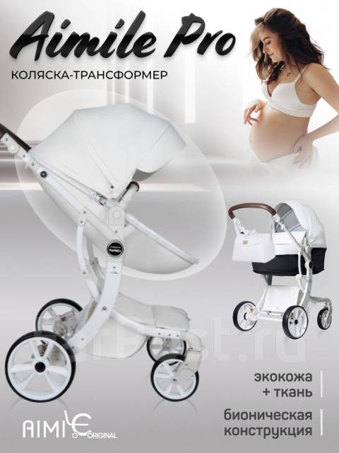 Детская коляска трансформер Aimile PRO (Белый), новый, в наличии. Цена ...