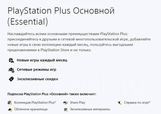 Подписка PS Plus Essential 3 Месяца PS4/PS5 | Онлайн для Playstation, в ...