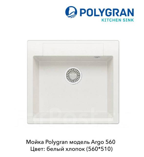 Мойка кухонная Polygran модель ARGO 560, в наличии. Цена: 7 144₽ во ...
