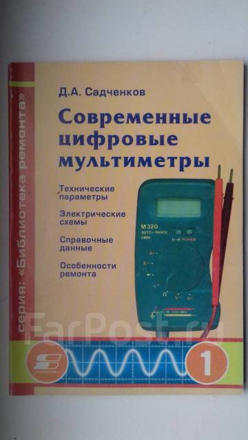 Современные цифровые мультиметры, б/у, в наличии. Цена: 50₽ во Владивостоке