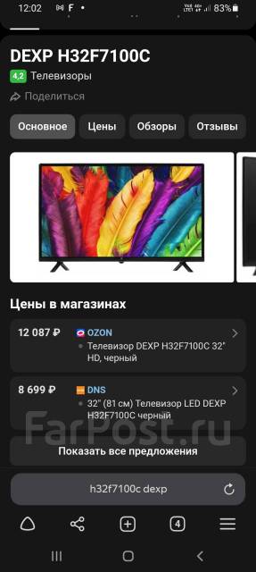 Телевизор новый 81 см, Dexp h32F7100c, LED, 32", б/у, в наличии. Цена: 6 000₽ во Владивостоке