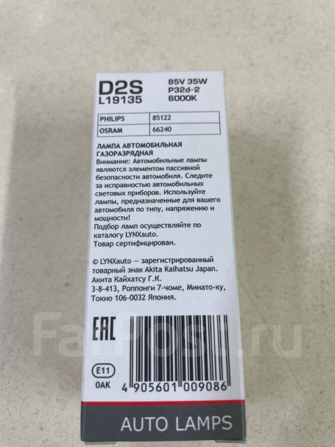 Лампа ксеноновая D2S 12V 35W P32d-2, 6000K купить во Владивостоке по ...