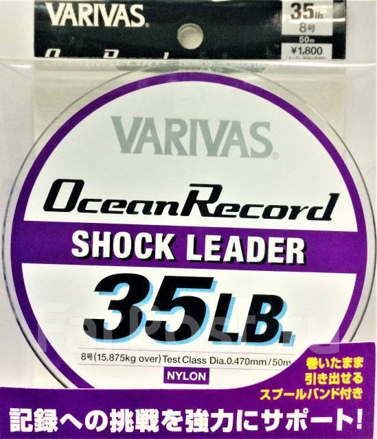 Шок лидер Varivas Ocean Record Shock Leader 35Ib Nylon, новый, в ...