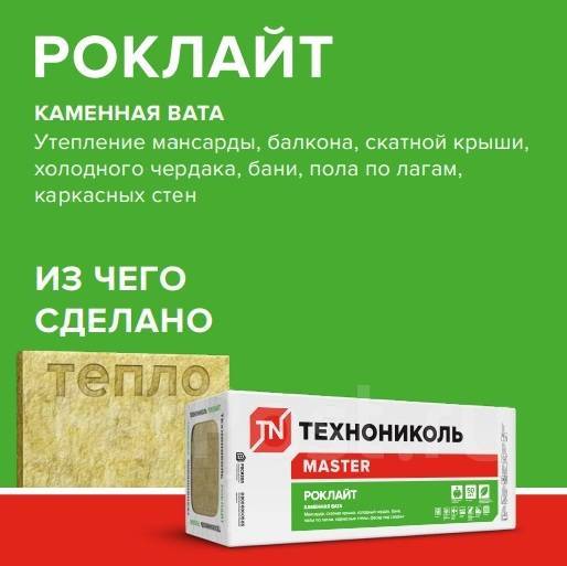 Каменная вата Роклайт 1200х600х50 мм / 5.76 м2 /, в наличии. Цена: 1 ...