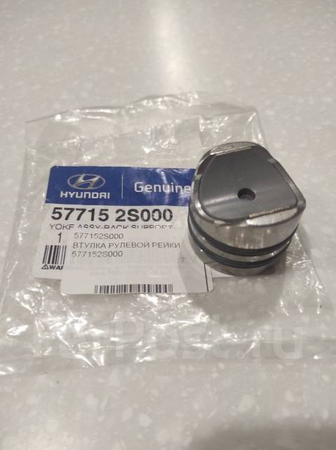 Втулка рулевой рейки Hyundai/KIA 57715-2S000 купить в Новосибирске по ...