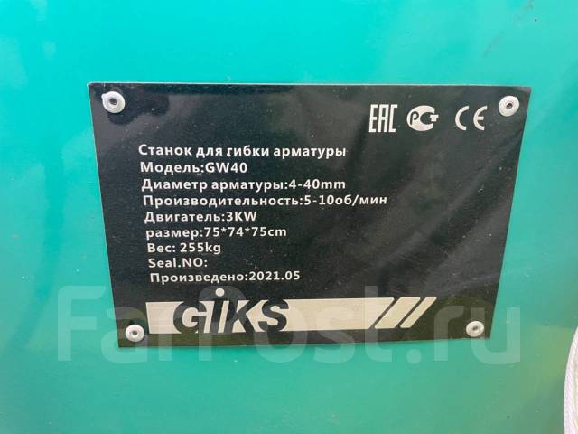 Станок для гибки арматуры GIKS GW40B, б/у, в наличии. Цена: 80 000₽ в Уссурийске