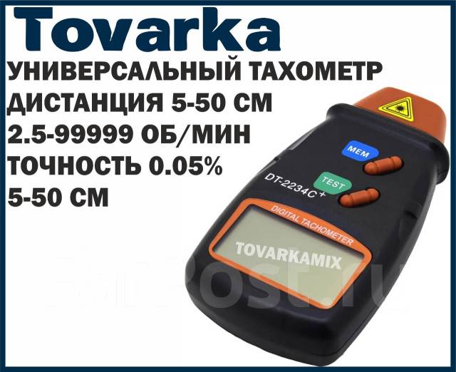 Тахометр, измеритель оборотов цифровой, электронный, DT-2234C, новый, в ...