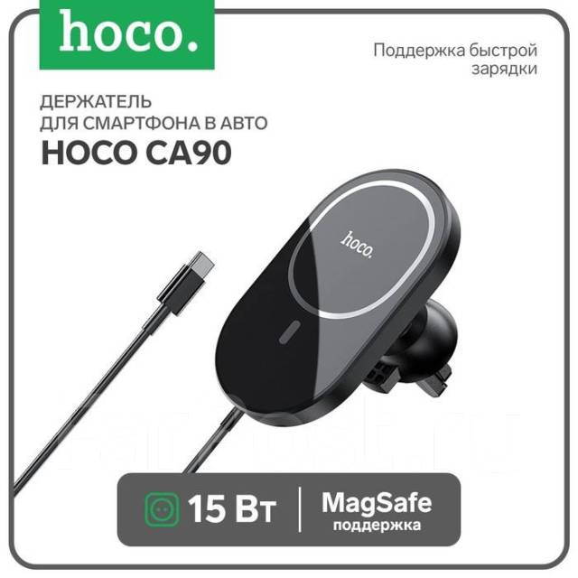 Держатель для смартфона в авто Hoco CA90, с беспроводной зарядкой ...