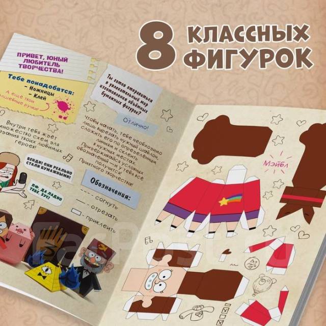 Бумажные фигурки «Что стало с пухлей?! », А4, 8 фигурок, Гравити Фолз ...