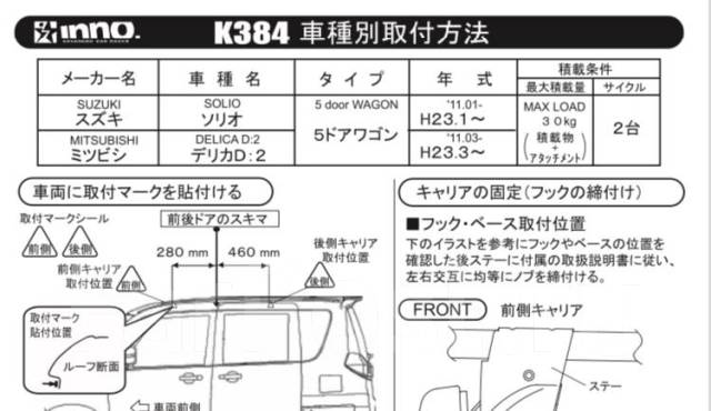 Багажник Inno IN-SUT K384 Suzuki Solio Palette Mitsubishi Delica D:2, новый, в наличии. Цена: 25 ...