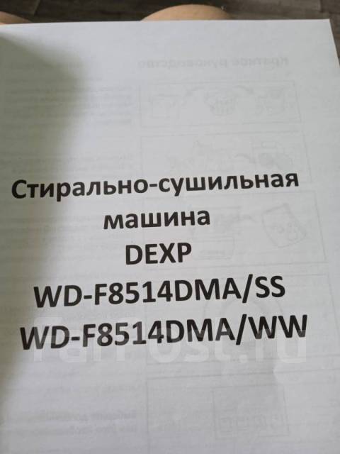 Стирально-сушильная машина, б/у, в наличии. Цена: 20 000₽ во Владивостоке