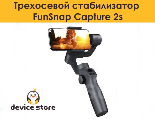 Трехосевой стабилизатор смартфона Xiaomi FunSnap Capture 2s, новый, в ...