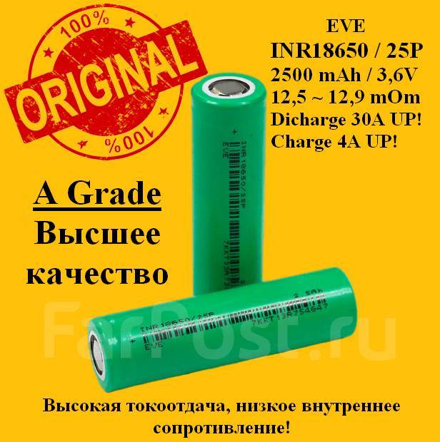Высокотоковый Аккумулятор EVE INR18650/25P 2500mAh 30A 100% Original, новый, в наличии. Цена ...