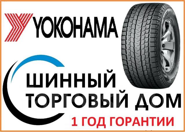 Yokohama Ice Guard G075, 265/65R18 114Q, 18", 1 шт, в наличии, 265 мм, 65 %, радиальный. Цена ...