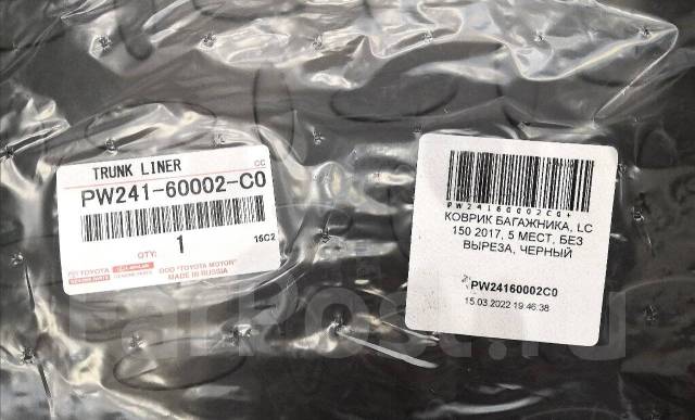 Коврик в багажник оригинал Toyota Prado 17+ (5 мест) PW241-60002-C0 ...