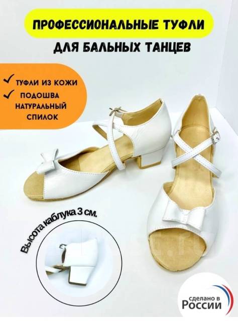 Туфли бальные для танцев Dancemaster, размер: 27, б/у, в наличии. Цена ...