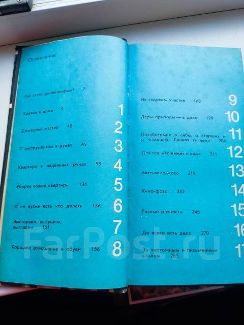 Книга 1000 полезных советов СССР, б/у, в наличии. Цена: 100₽ во ...
