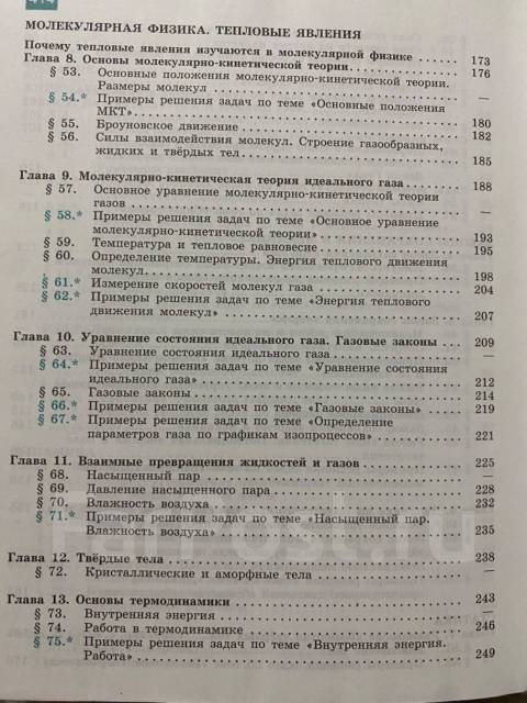 Учебник Физика, Мякишев, 2018 год, класс: 10, б/у, в наличии. Цена: 200 ...
