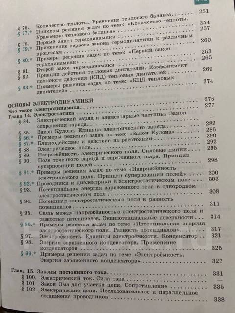 Учебник Физика, Мякишев, 2018 год, класс: 10, б/у, в наличии. Цена: 200 ...