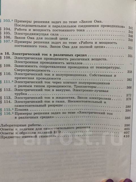 Учебник Физика, Мякишев, 2018 год, класс: 10, б/у, в наличии. Цена: 200 ...
