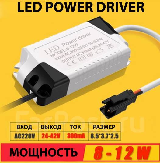 Led power driver 8-12W, новый, в наличии. Цена: 290₽ во Владивостоке