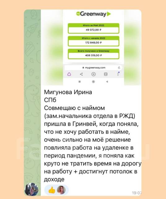 Приглашаю в команду развивающейся компании Greenway™ (Гринвей) во ...