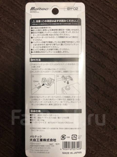 Клеммы аккумулятора Meltec Япония купить во Владивостоке по цене: 2 000 ...