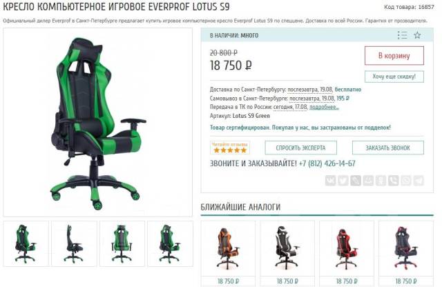 Игровое кресло Everprof Lotus S9, б/у, в наличии. Цена: 11 990₽ во Владивостоке