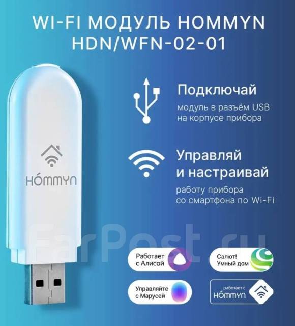 Wi-FI модуль hommyn HDN/WFN-02-01, новый, в наличии. Цена: 1 300₽ во ...