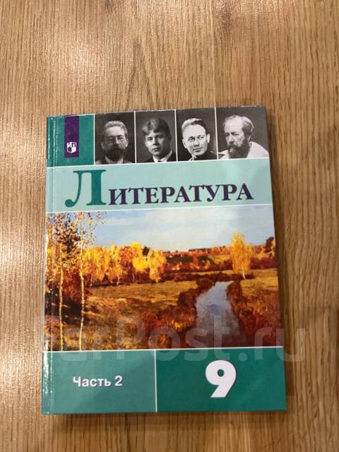 Учебник по литературе 9 классс 1/2 часть, б/у, в наличии. Цена: 800₽ во ...