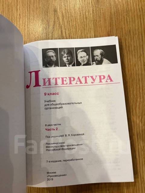 Учебник по литературе 9 классс 1/2 часть, б/у, в наличии. Цена: 800₽ во ...