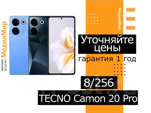 Смартфон Tecno Camon 20 Pro 8gb 256gb Ростест. тц Сотка, 6.70 ...
