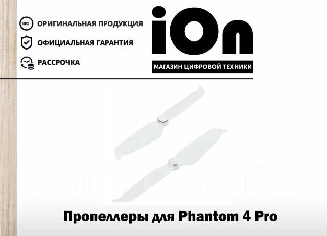 Пропеллеры для Квадрокоптера Phantom 4 Pro/Pro Plus V2.0, новый, в ...