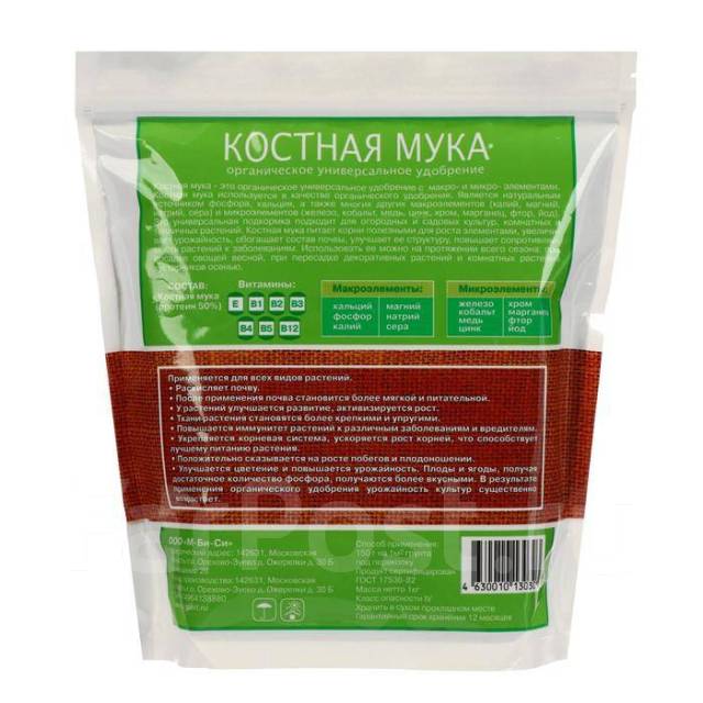 Удобрение органическое Оргавит Костная мука, 1 кг 5453678, новый, под ...