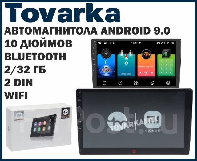 Автомагнитола, магнитола 2 din Xiaomi 10 Дюймов 2/32 гб xioami Mi M2 ...