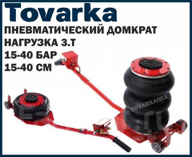 Пневматический автомобильный домкрат 3.0 т. подкатной, воздушный, новый ...
