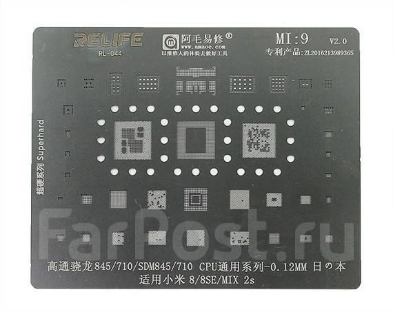 Трафарет BGA Relife MI9 (Snapdragon 845/710) для Xiaomi Mi 8/8SE/Mix 2S и др, в наличии. Цена ...