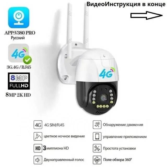 Уличная поворотная камера видеонаблюдения с sim сим картой 4g WiFi cam ...