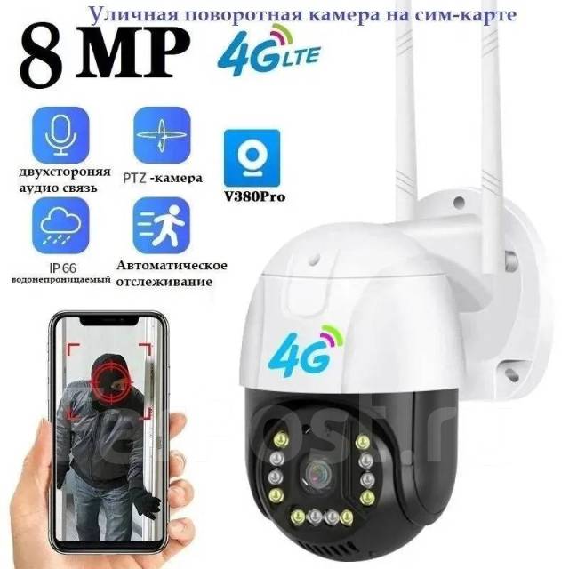 Уличная поворотная камера видеонаблюдения с sim сим картой 4g WiFi cam ...