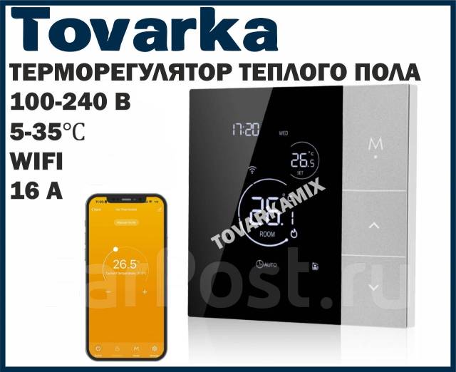 Терморегулятор температуры WI-FI для теплого пола,16А,xiaomi heatold ...