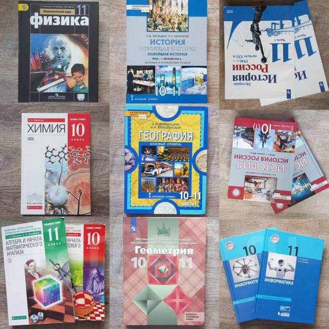 Учебники 10-11 класс во Владивостоке