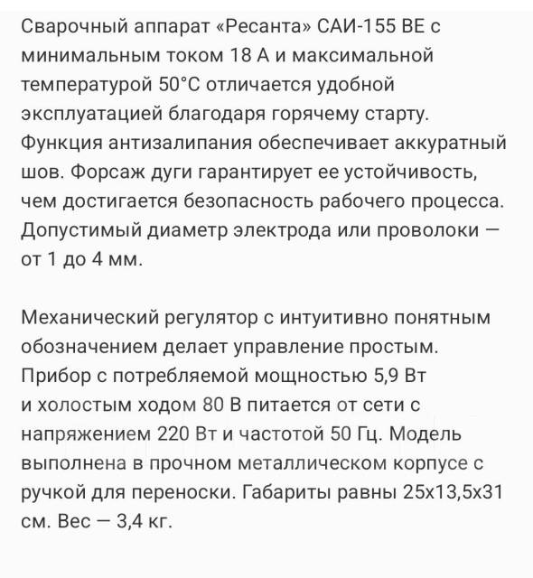 Сварочный аппарат Ресанта САИ 155, новый, в наличии. Цена: 4 900₽ в ...