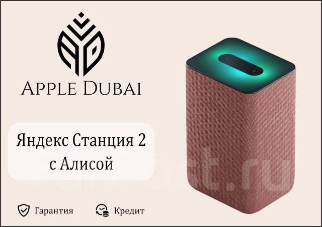 Умная колонка Яндекс Станция 2 с Алисой Медный Новинка! Гарантия, новый ...