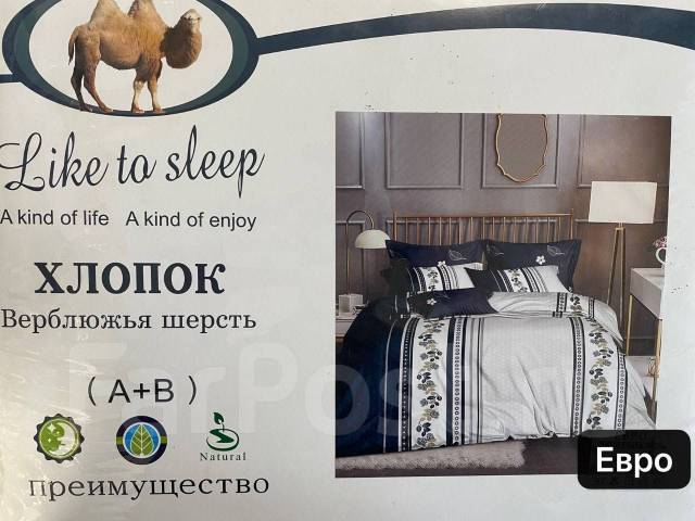 Комплект белья, хлопок верблюжья шерсть ЕВРО спальное, новый, в наличии ...