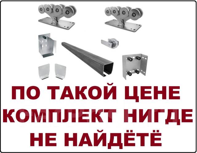 Балка направляющая прокатная ролики для откатных ворот 70х60 6 метров ...