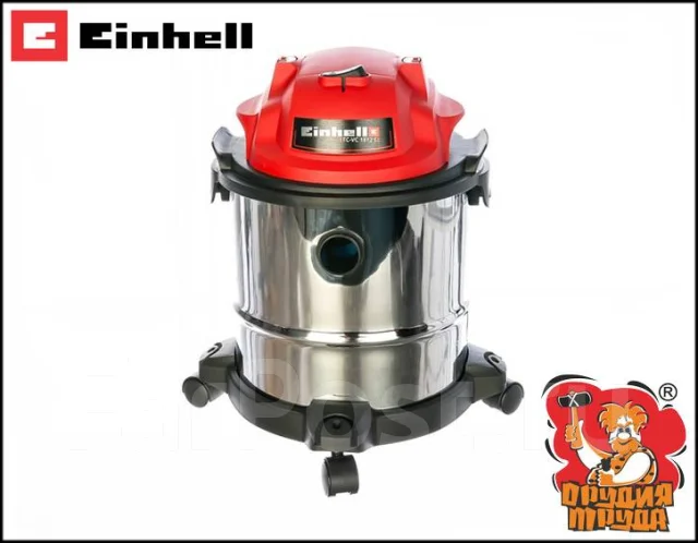 Пылесос "Einhell" TC-VC 1812 S (1250 Вт, 12 л), новый, в наличии. Цена ...