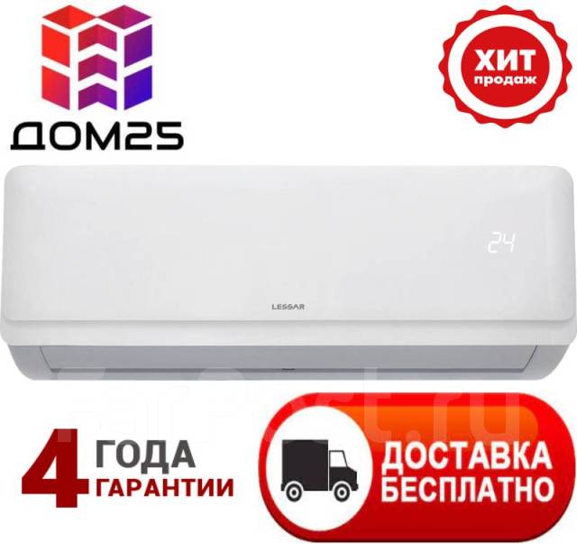 Кондиционер Lessar LS-H09KFE2/LU-H09KFE2 на 25-30 м2 гарантия 4 года ...