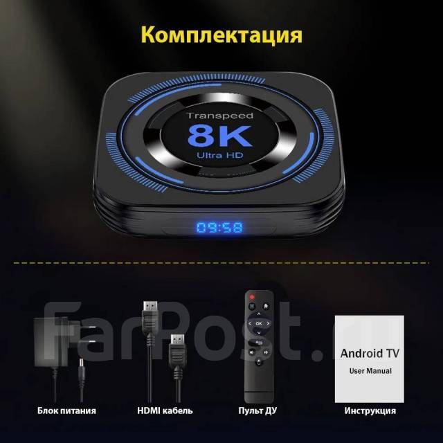 Тв-приставка Transpeed 8k ultra hd 4/32 Гб + голосовой пульт, новый, в ...